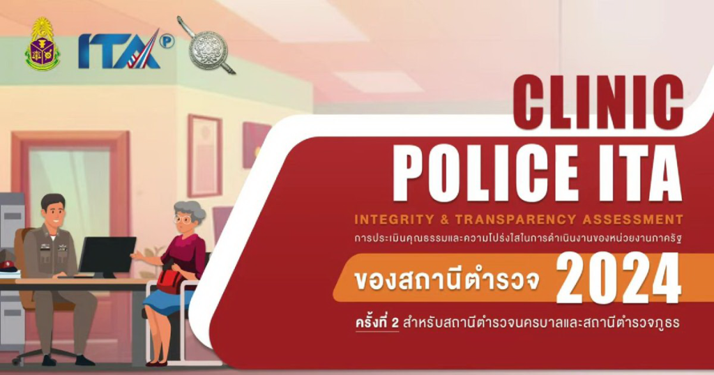 O25การรายงานผลการดำเนินการตามมาตรการการยกระดับคุณธรรมและความโปร่งใสภายในหน่วยงาน – สถานีตำรวจ ...